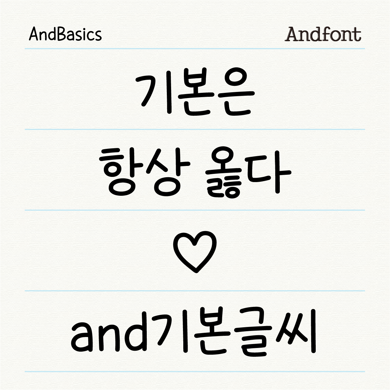 AndBasics M Regular | SandollCloud