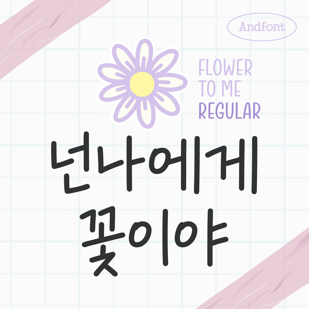 AndFlowertome M Regular | SandollCloud