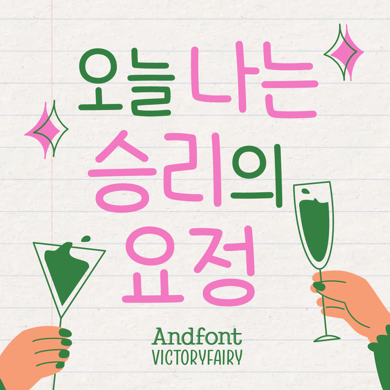 AndVictoryfairy M R | SandollCloud