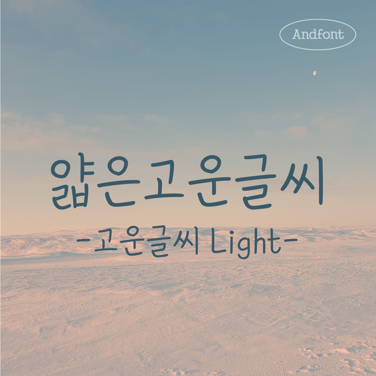 AndFinetype M Light | SandollCloud