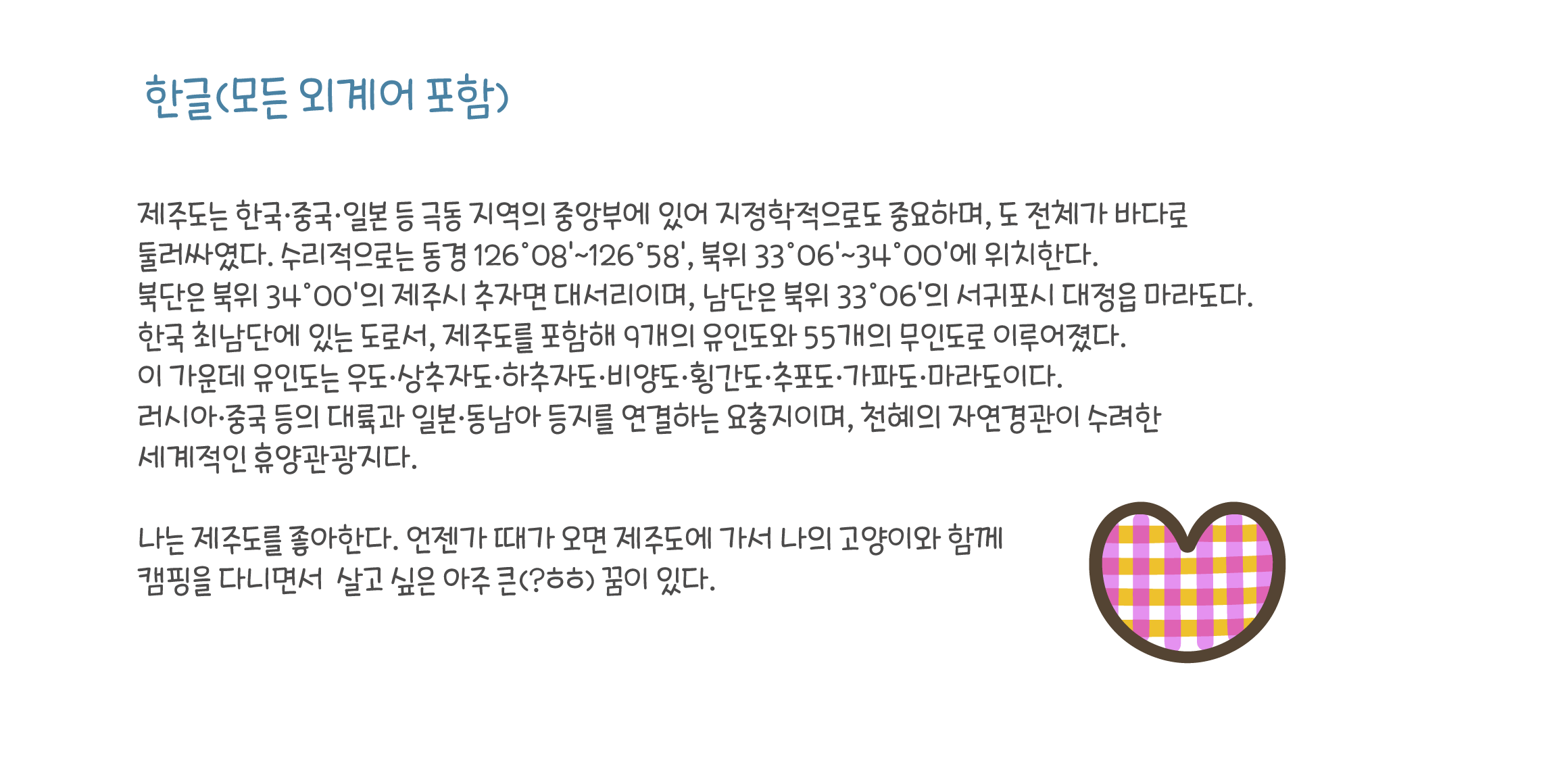 Hakgyoansim Kkokkoma | SandollCloud