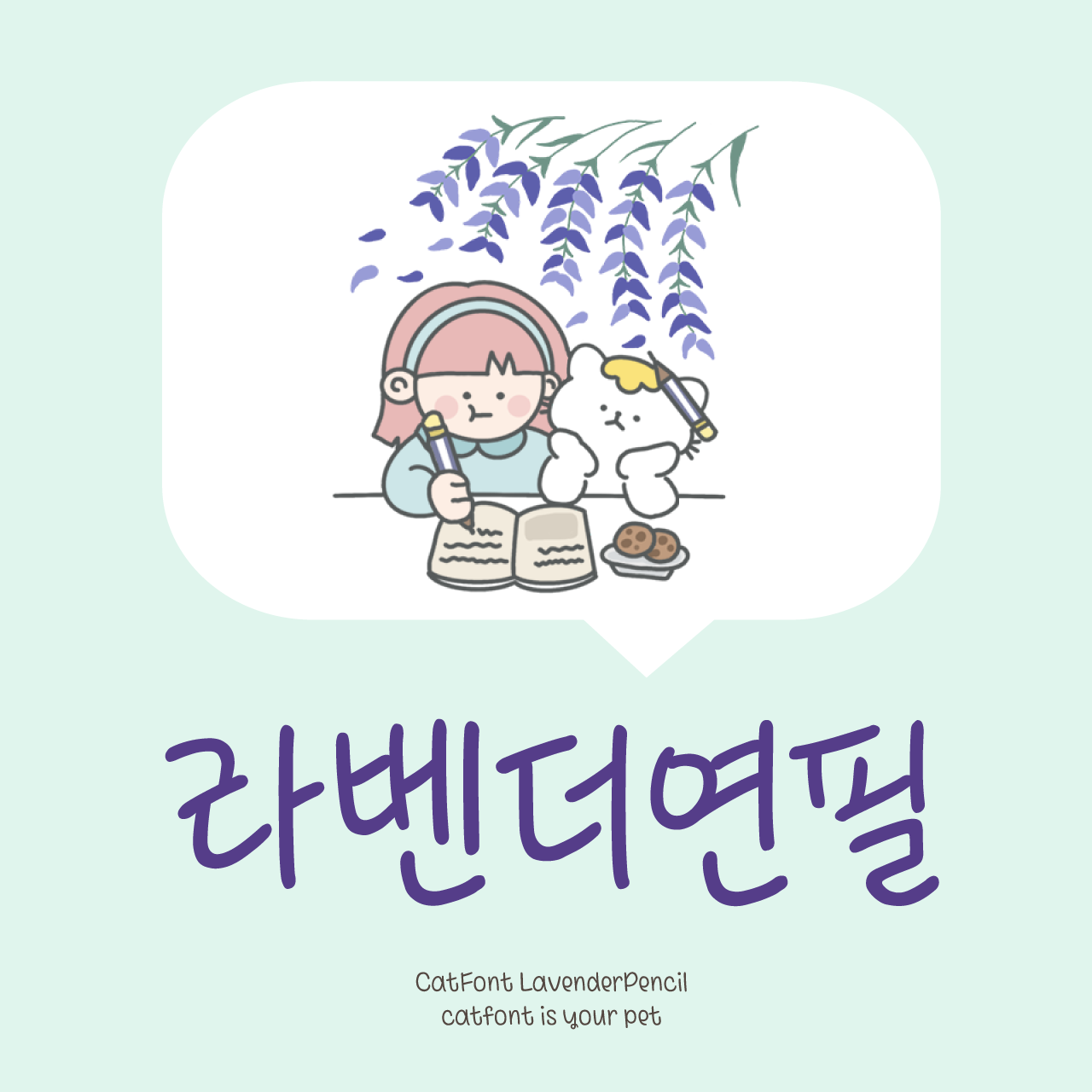 Cat LavenderPencil | SandollCloud