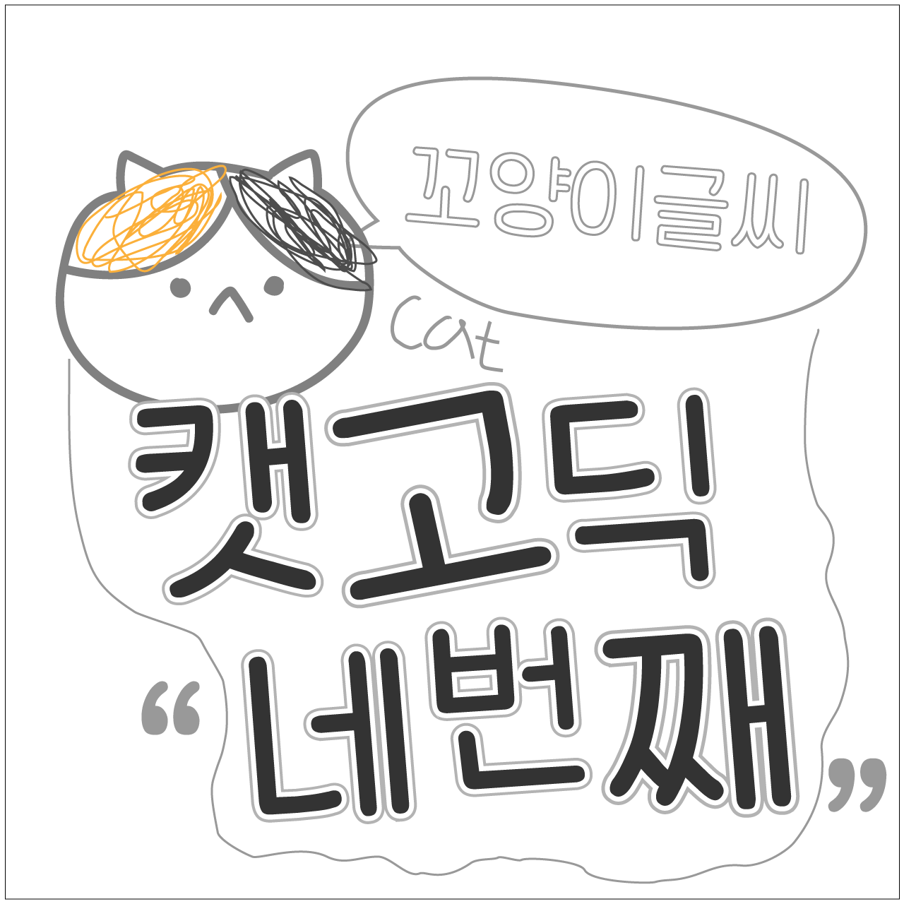 Cat CatGothicNo4 | SandollCloud