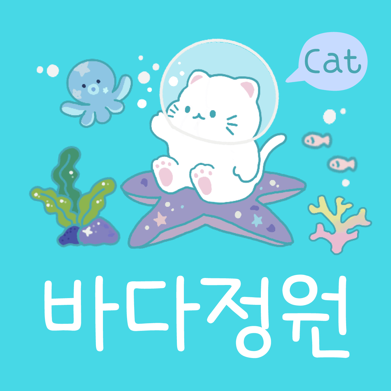 Cat SeaGarden | SandollCloud
