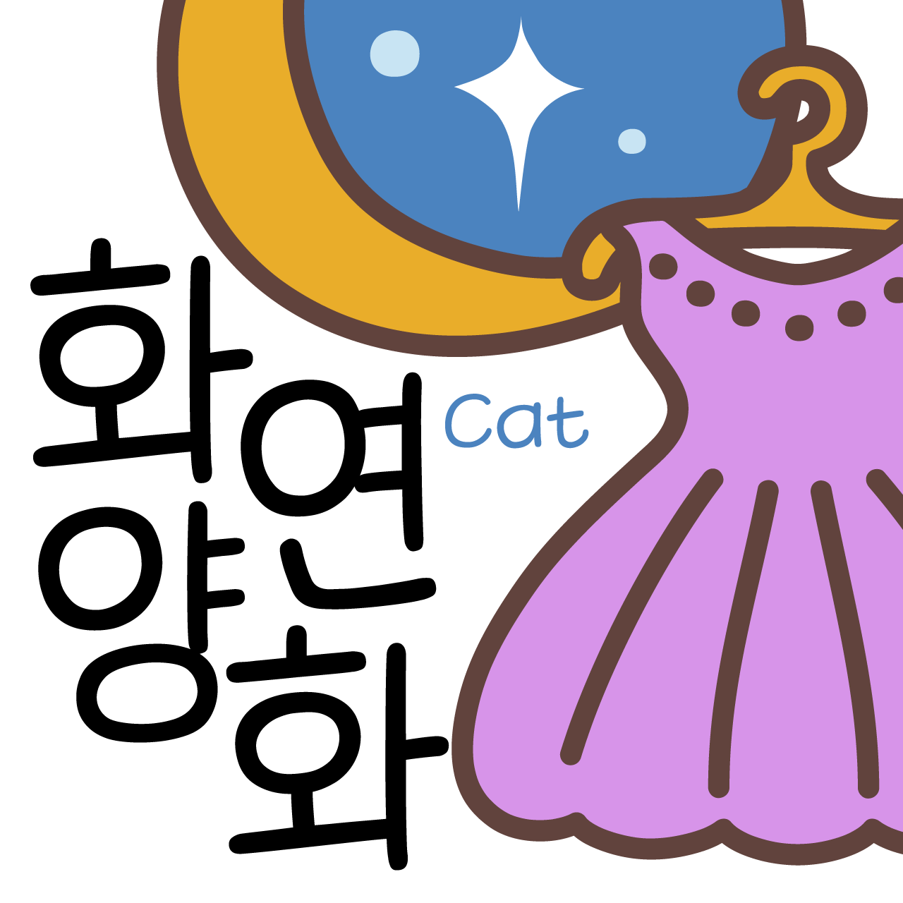 Cat Hwayangyeonhwa | SandollCloud