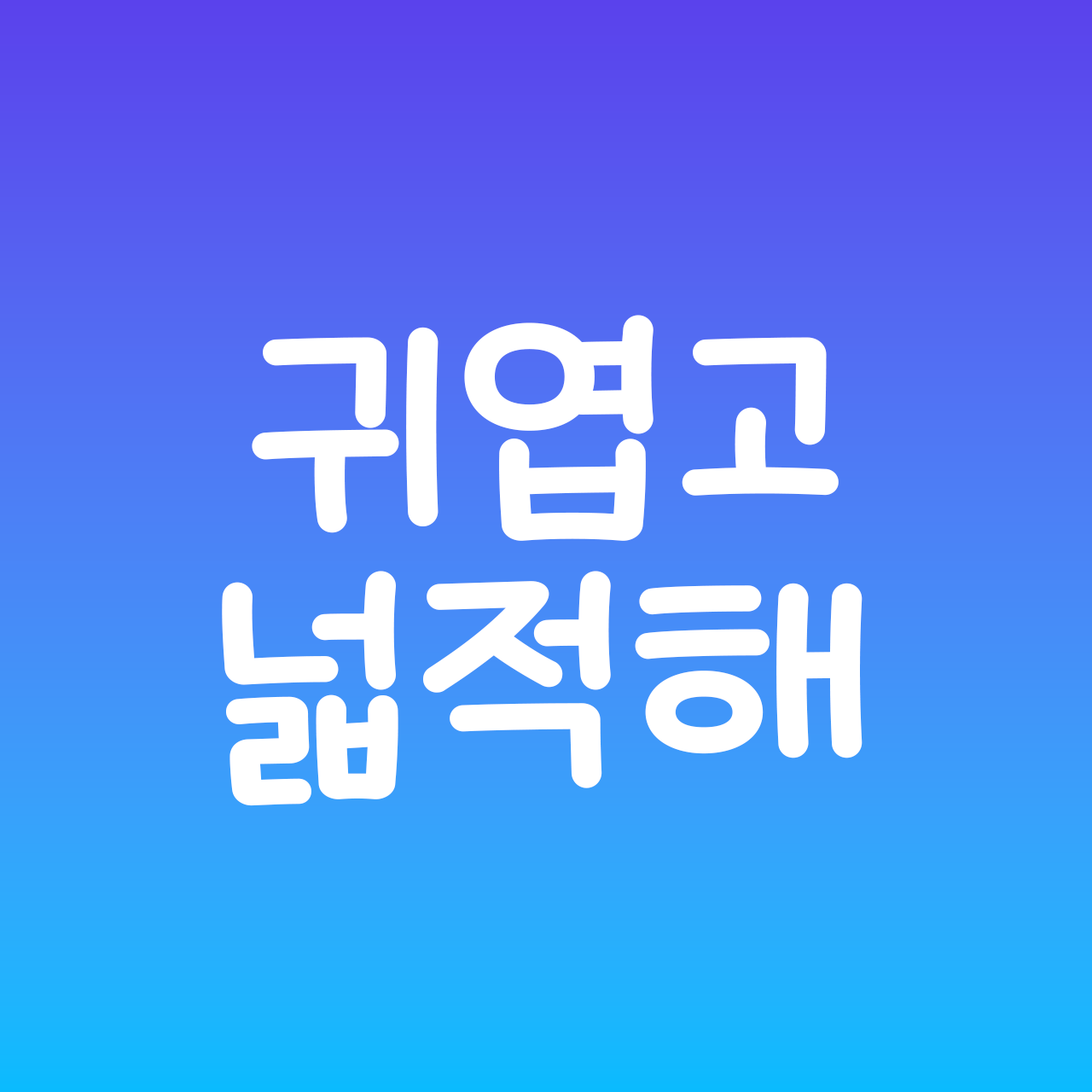 Dain CuteWide | SandollCloud