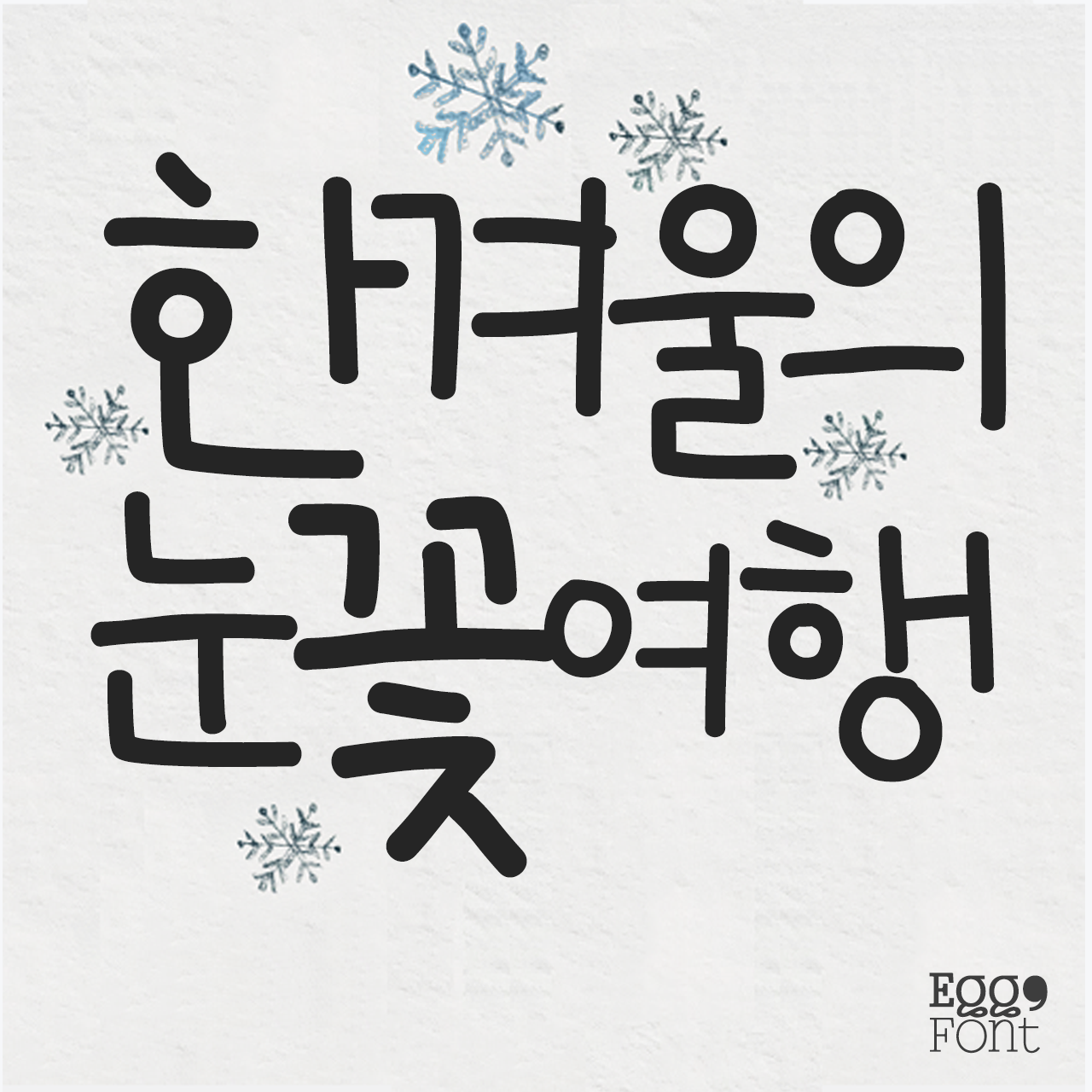 Egg9 Snowflower | SandollCloud