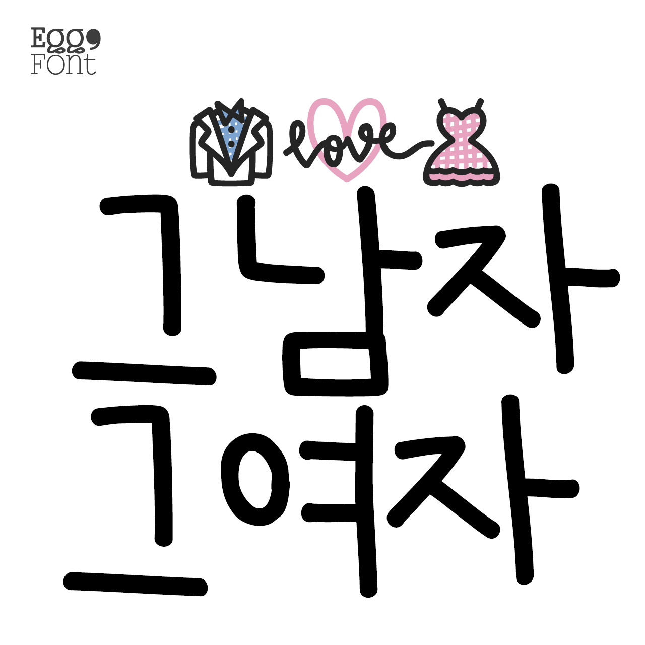 Egg9HeAndShe | SandollCloud