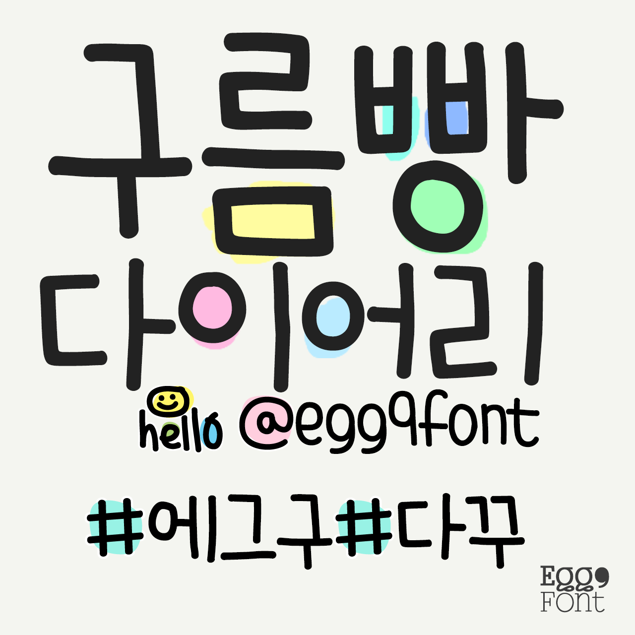 Egg9CloudDiary M | SandollCloud