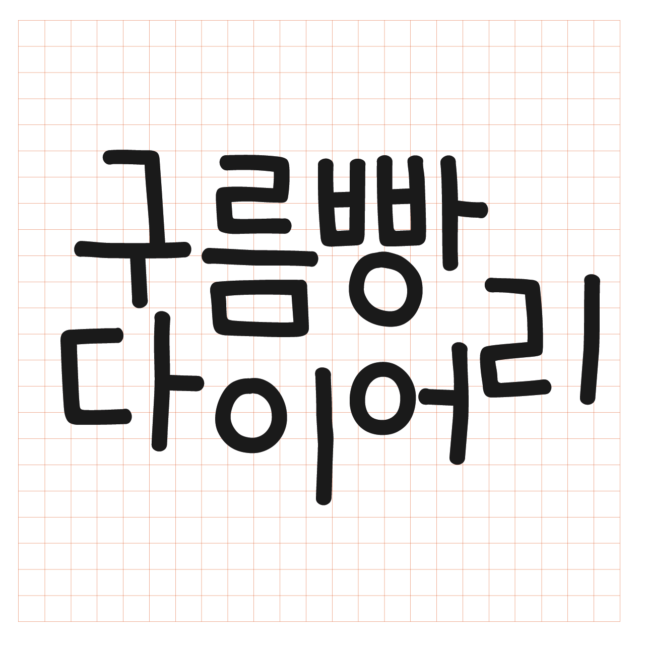 Egg9CloudDiary | SandollCloud