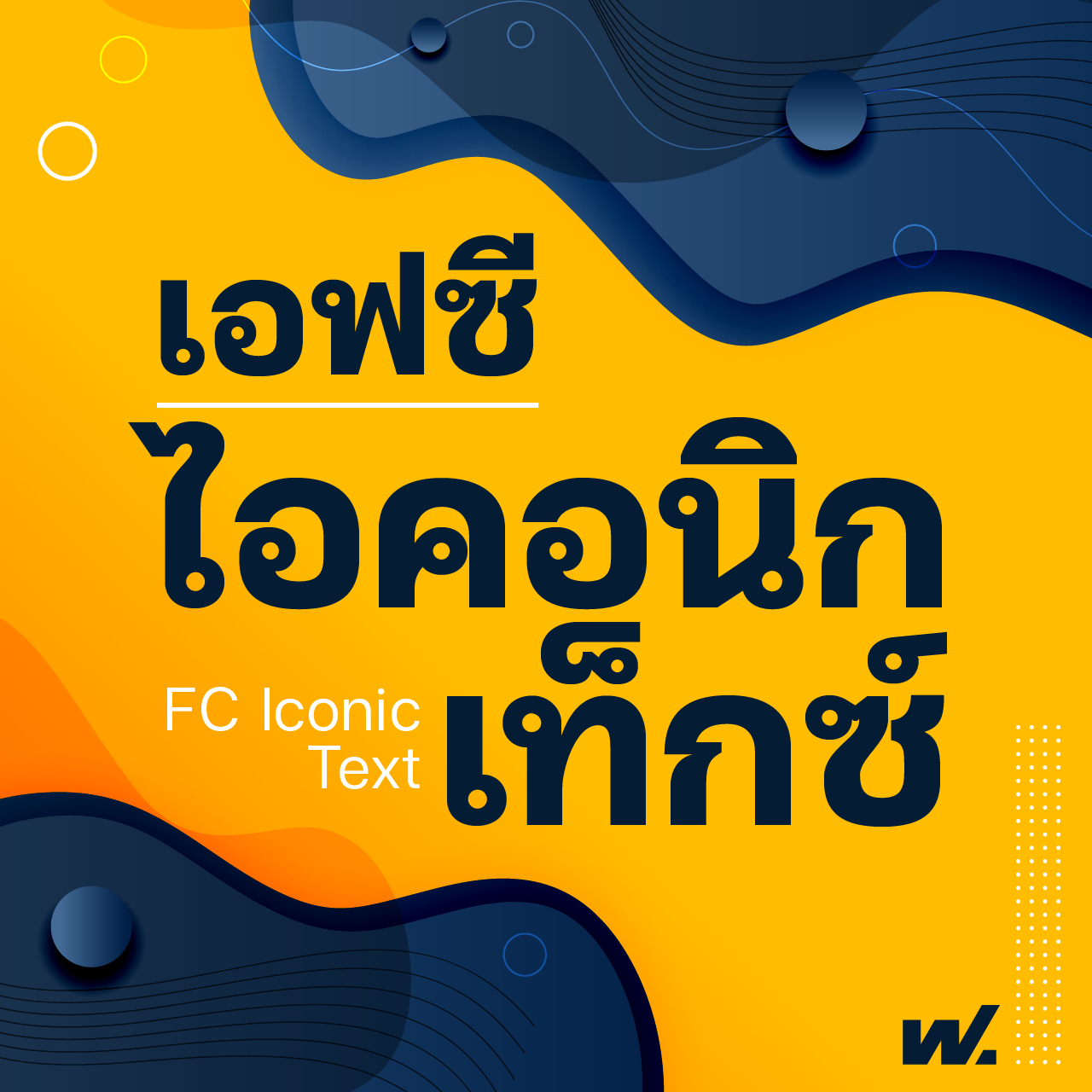 FC Iconic Text | 산돌구름
