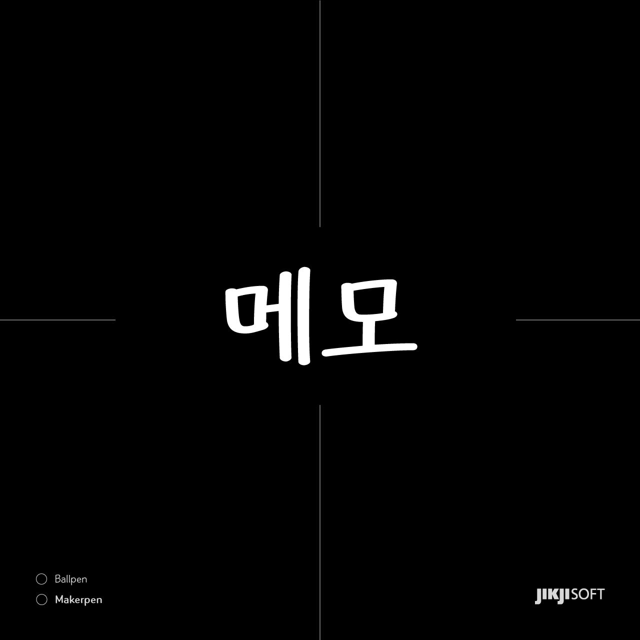 J메모 | 산돌구름