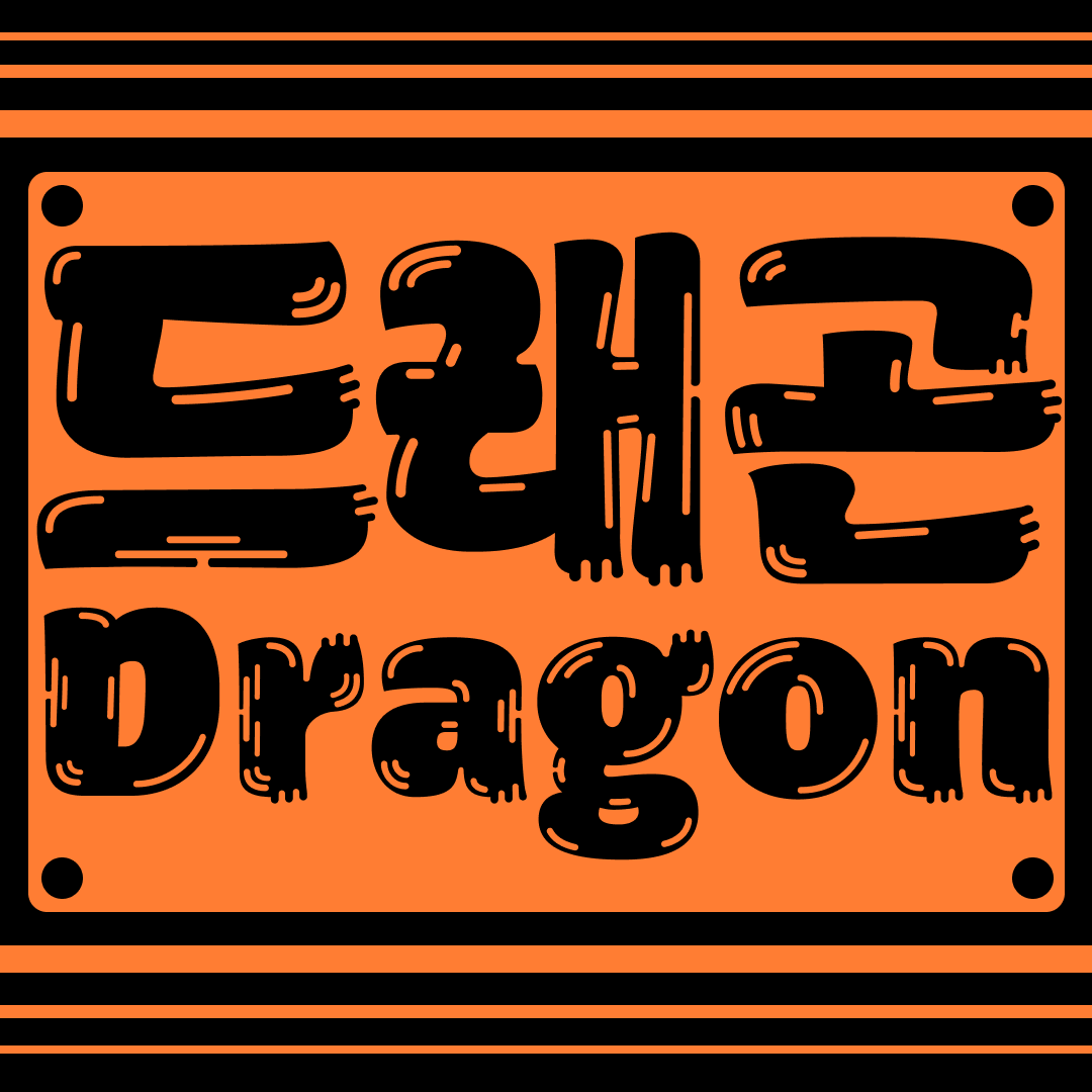 Dragon | SandollCloud