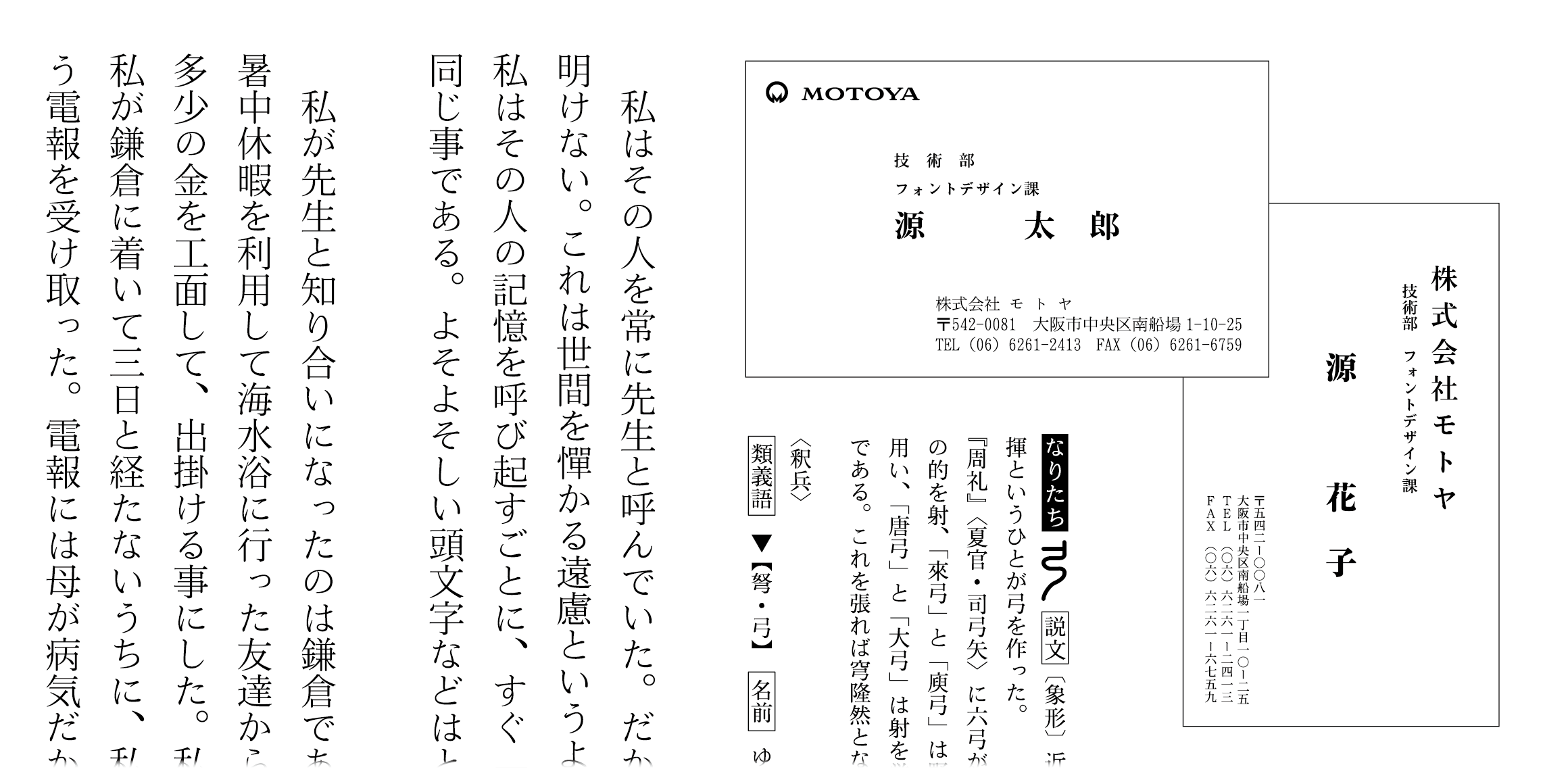 MotoyaMincho SandollCloud