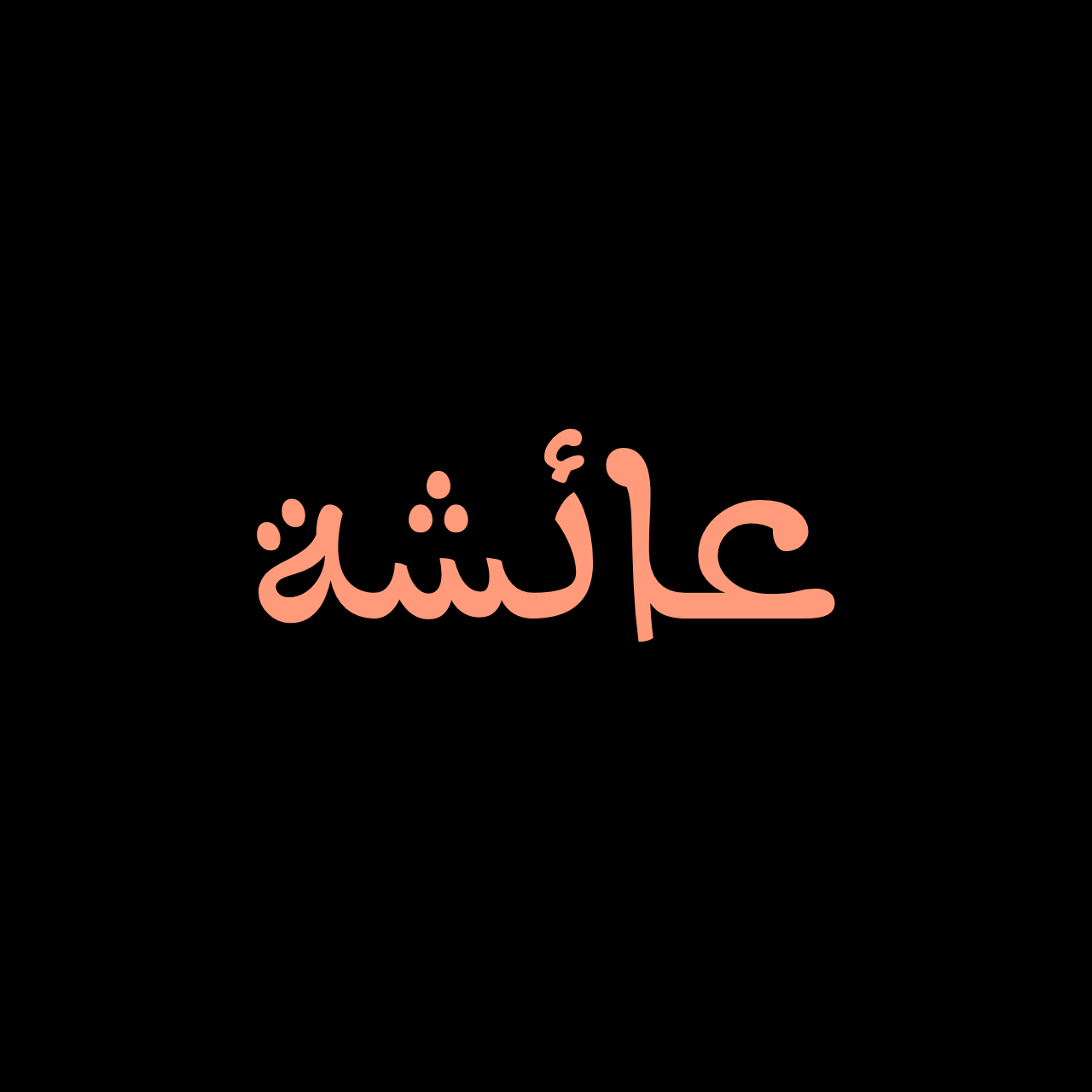 Aisha Arabic | 산돌구름