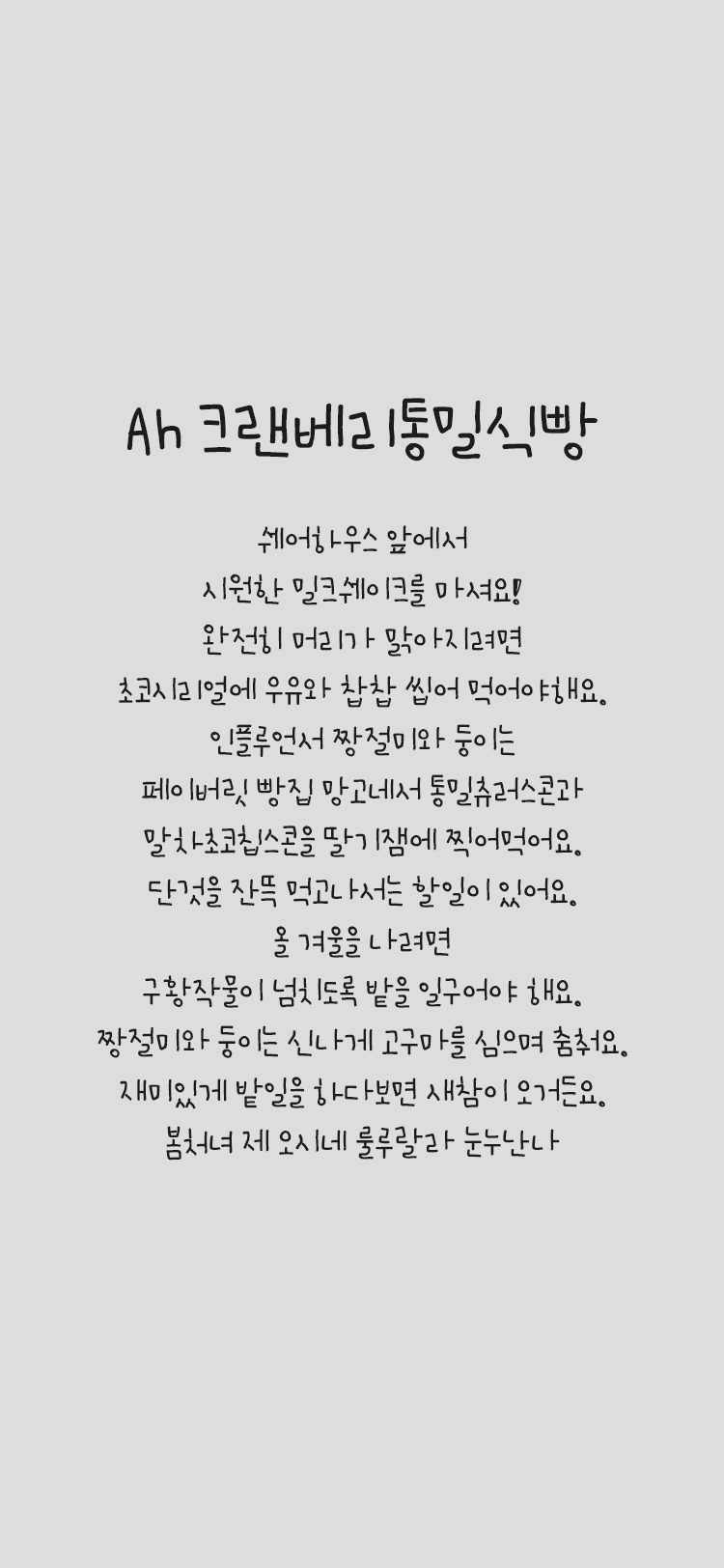 Ah Cranberrybread | SandollCloud