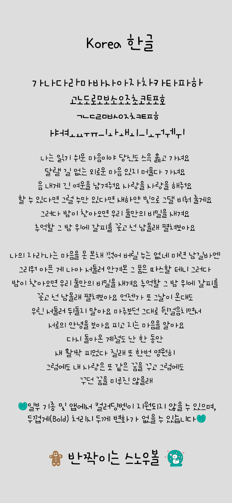 AhSnowball | SandollCloud