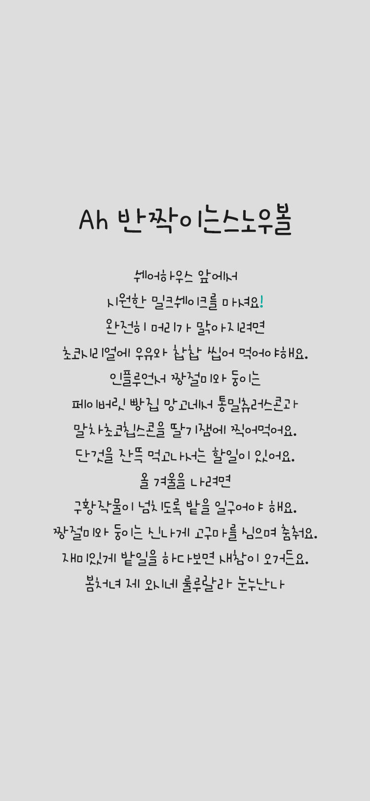 AhSnowball | SandollCloud