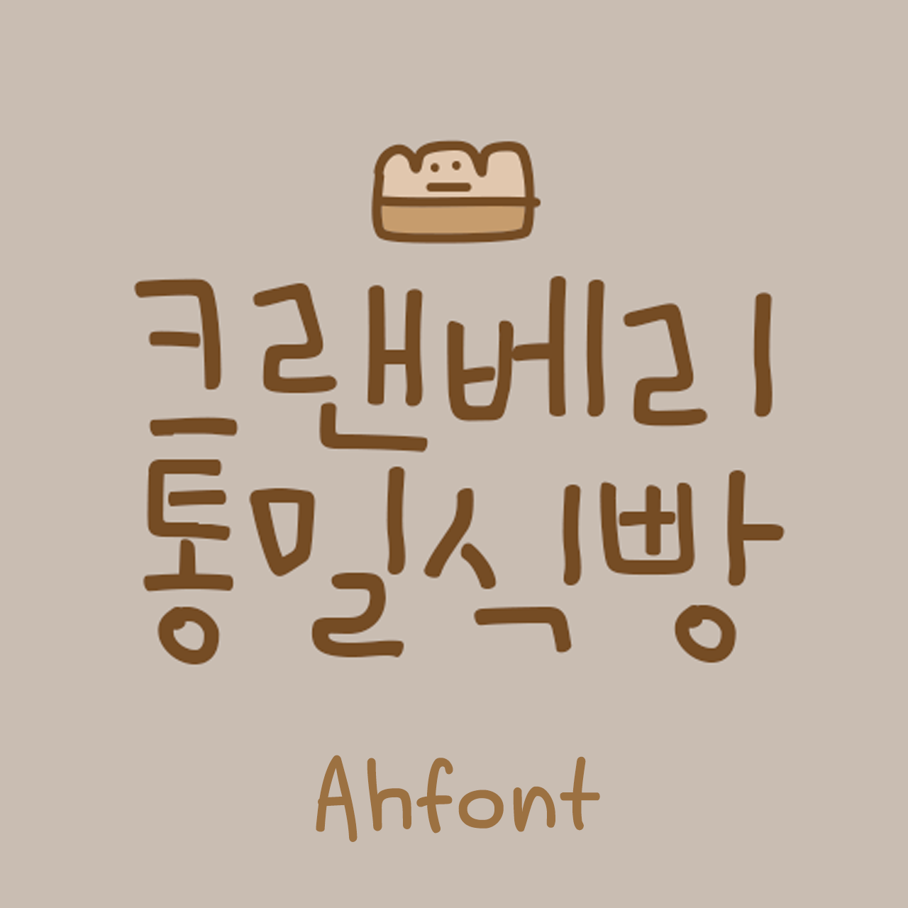 Ah Cranberrybread | SandollCloud