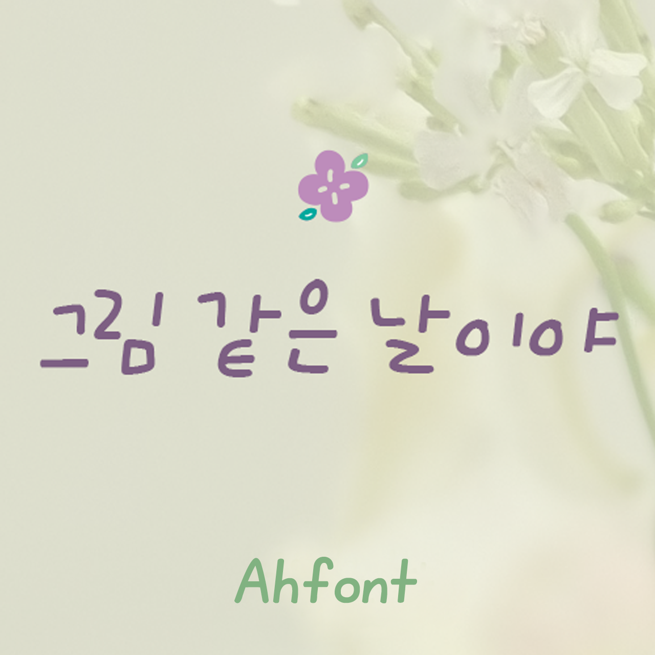 Ah Likeapainting | SandollCloud