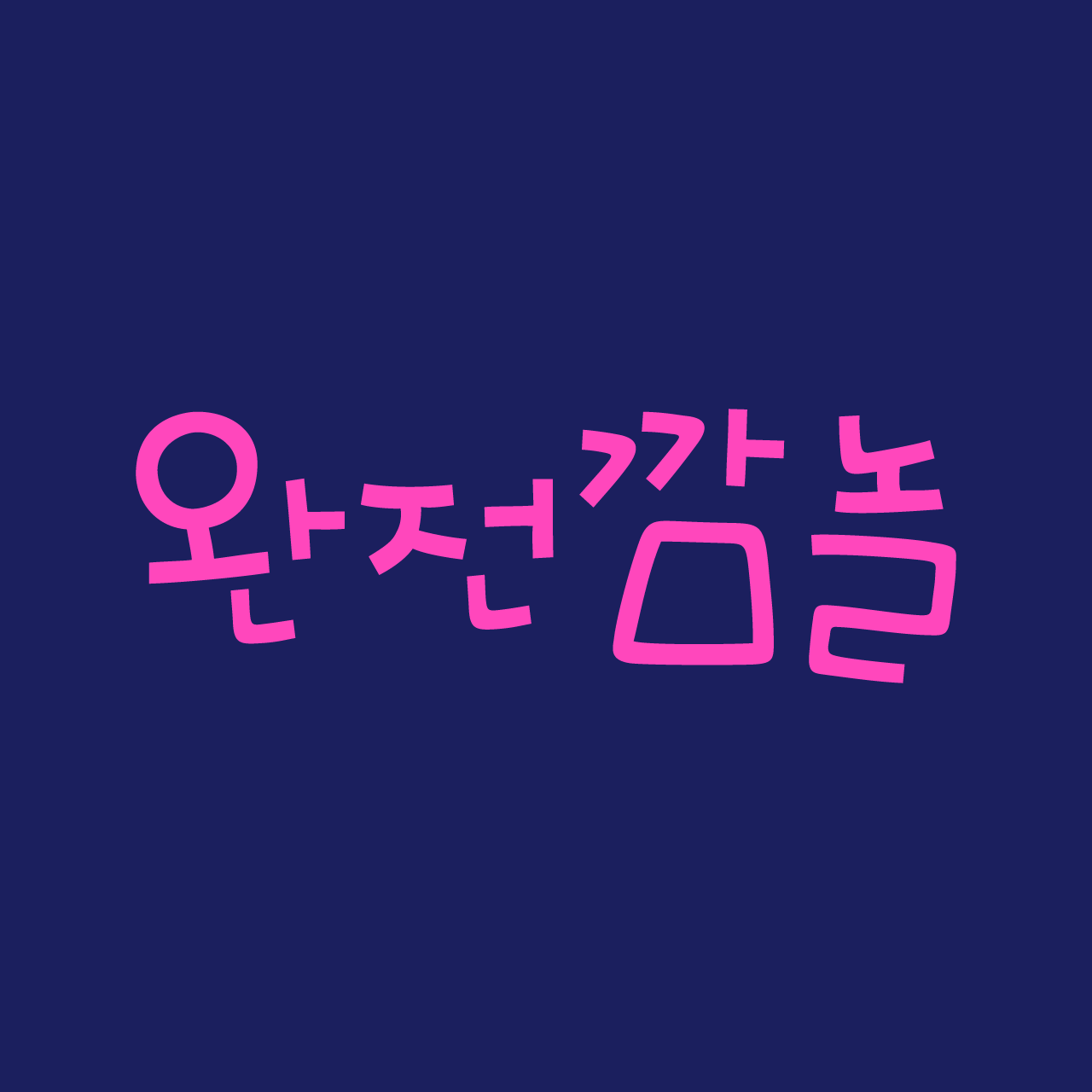 Yoon Surprise | SandollCloud