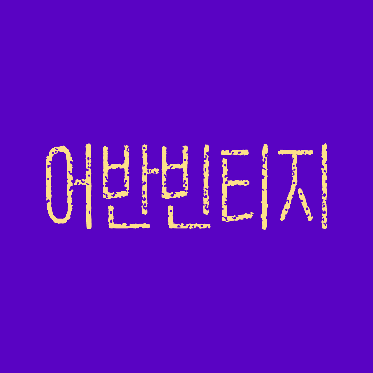 Yoon UrbanVintage | SandollCloud