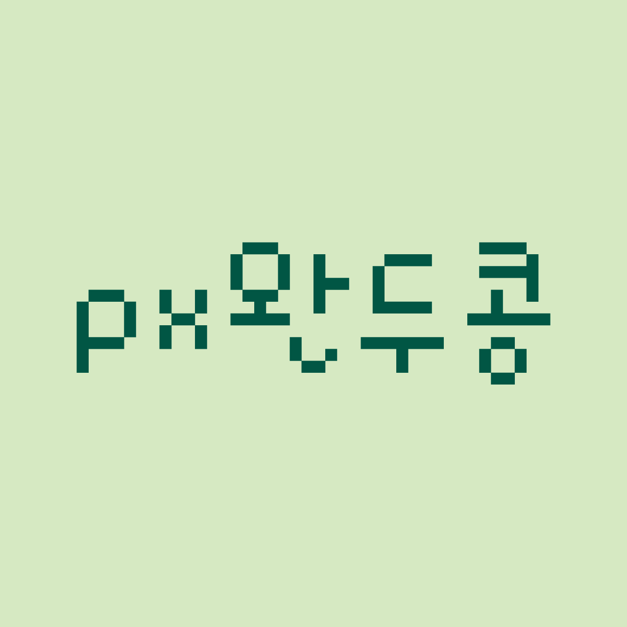 Yoon px Pea | SandollCloud