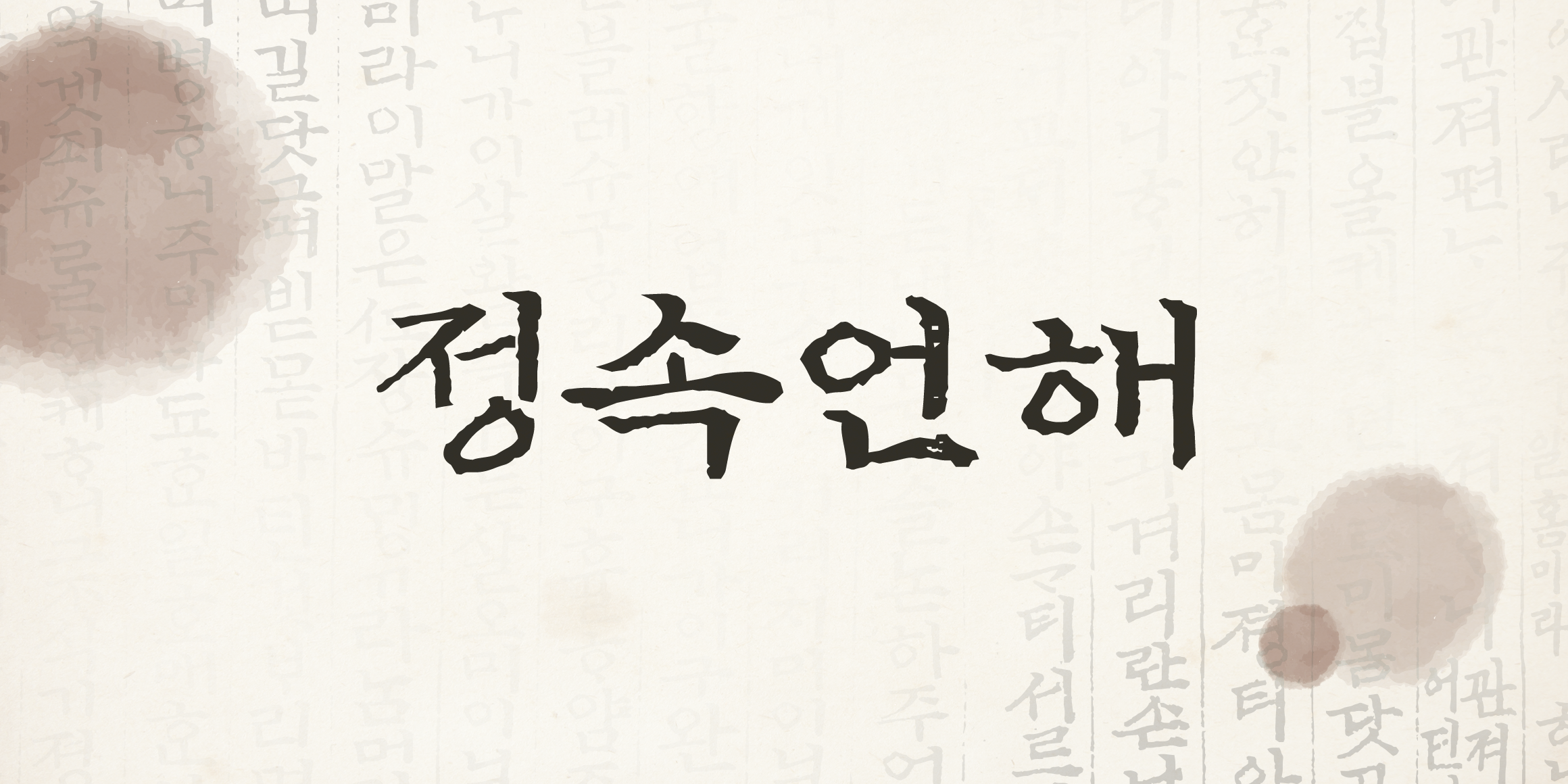 DXDaehanjeguk | SandollCloud