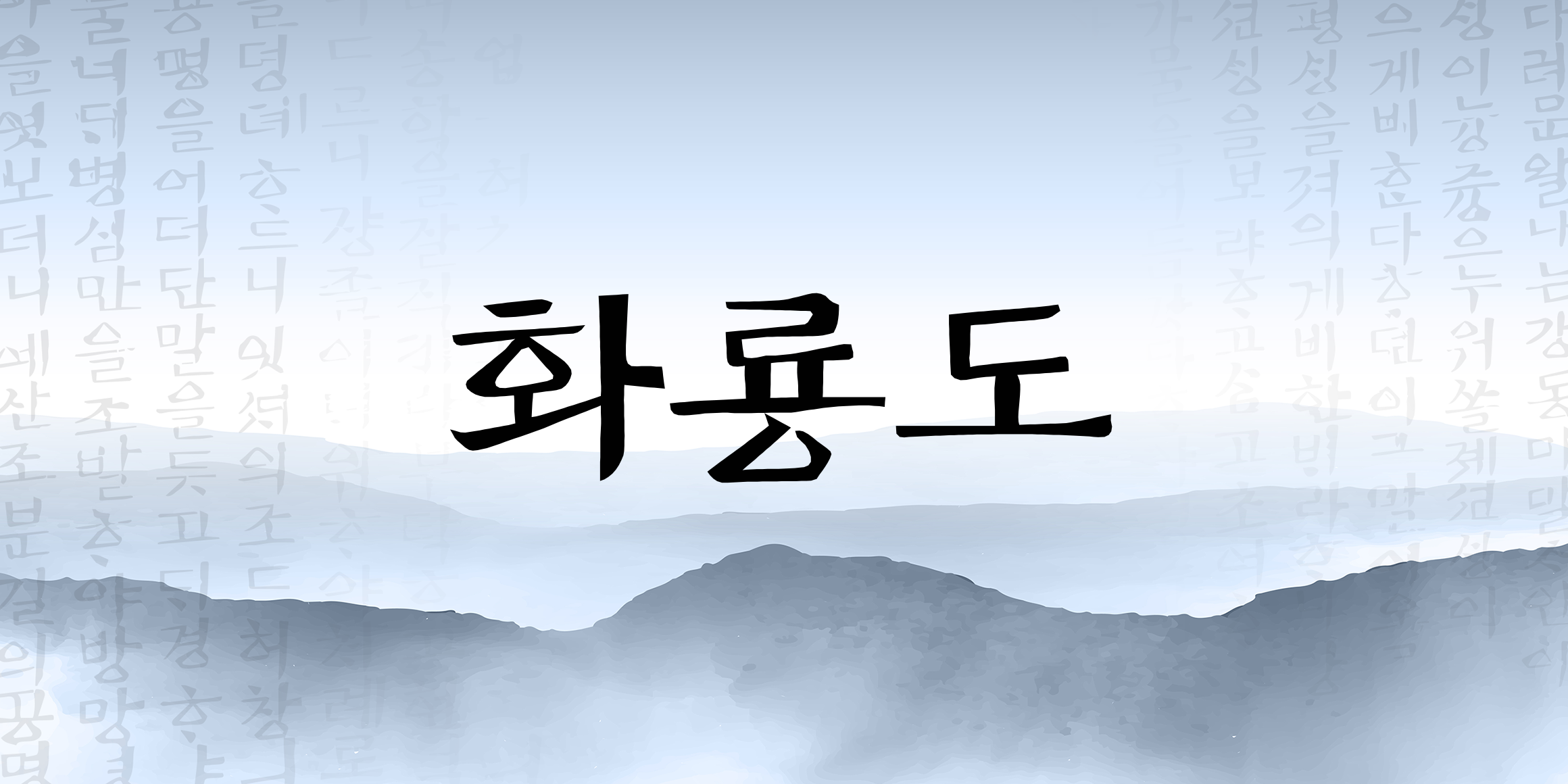 ZW Hwaryongdo | SandollCloud