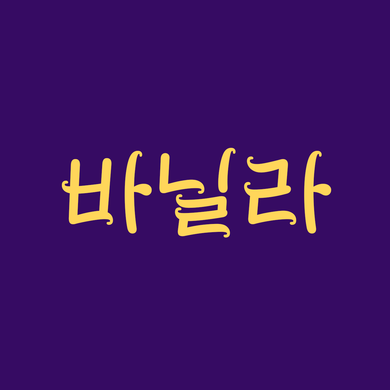 pln Vanilla | SandollCloud