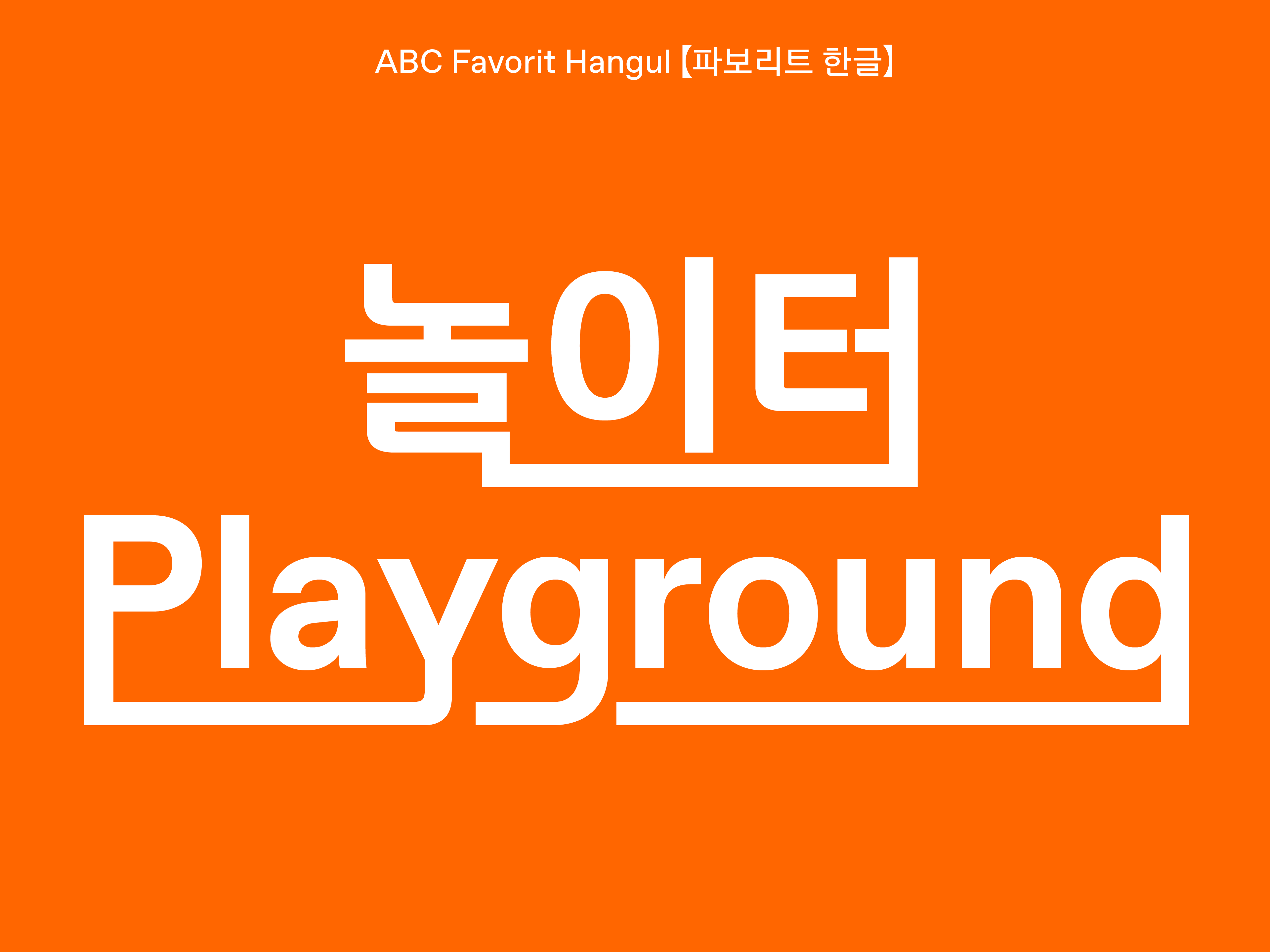 ABC Favorit Hangul Lining | SandollCloud