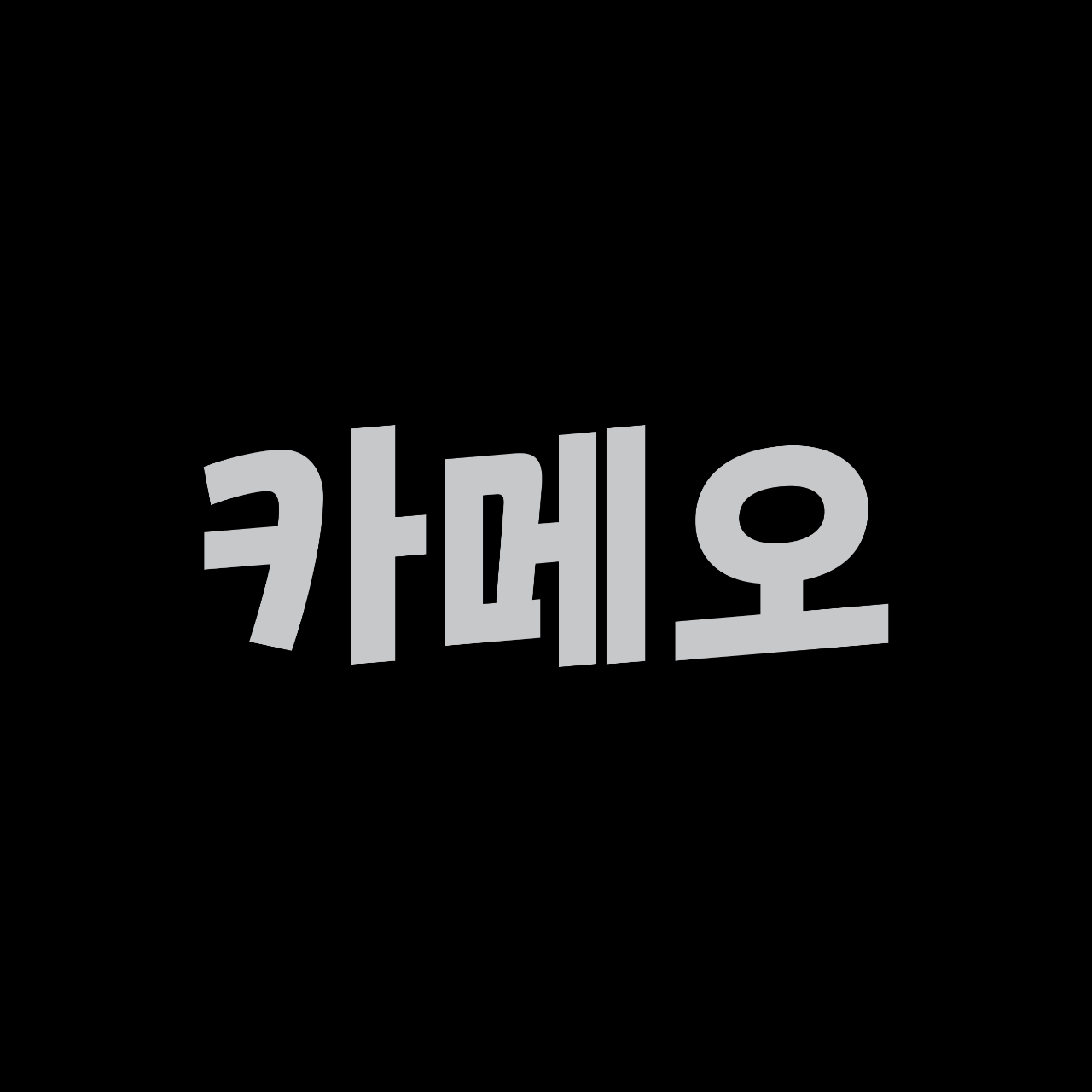 Sandoll Cameo font | Fontwiki